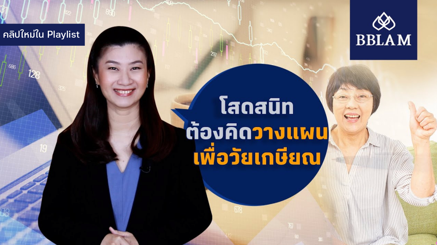 BBL Asset Management Co.,Ltd