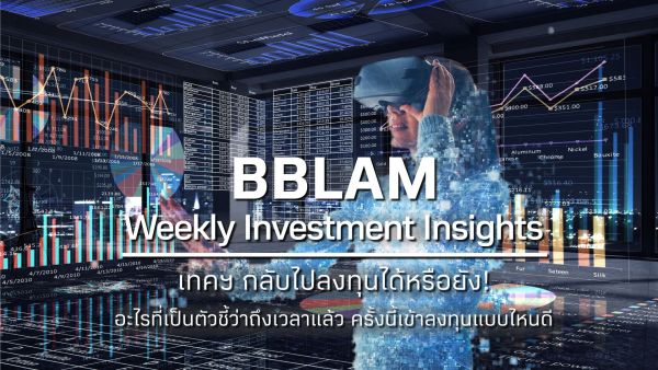4 - 8 เมษายน 2022 :: BBL Asset Management Co.,Ltd.