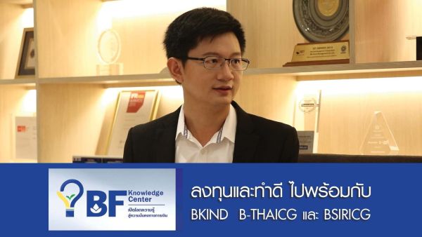 BF Knowledge Tip : ลงทุนและทำดีไปพร้อมกับ BKIND รวมทั้ง B-THAICG และ BSIRICG :: BBL Asset ...