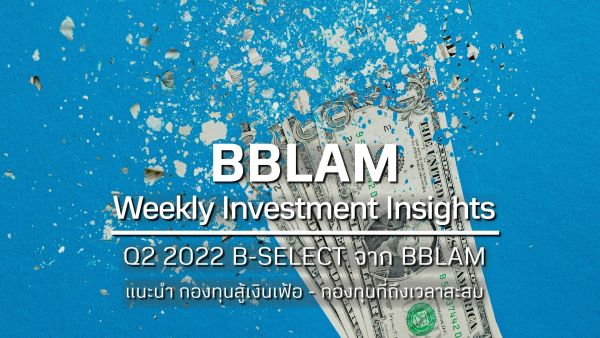 11 - 15 เมษายน 2022 :: BBL Asset Management Co.,Ltd.
