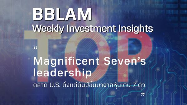 14 - 18 สิงหาคม 2023 :: BBL Asset Management Co.,Ltd.