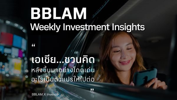 8 - 12 พฤษภาคม 2023 :: BBL Asset Management Co.,Ltd.