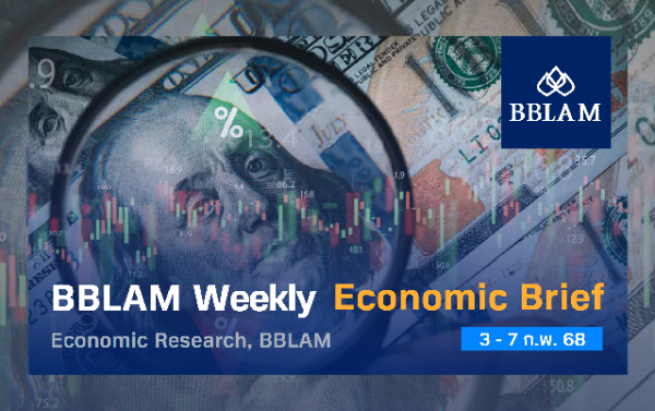 BBLAM Weekly Economic Brief (3 - 7 กุมภาพันธ์ 2568) :: BBL Asset Management Co.,Ltd.