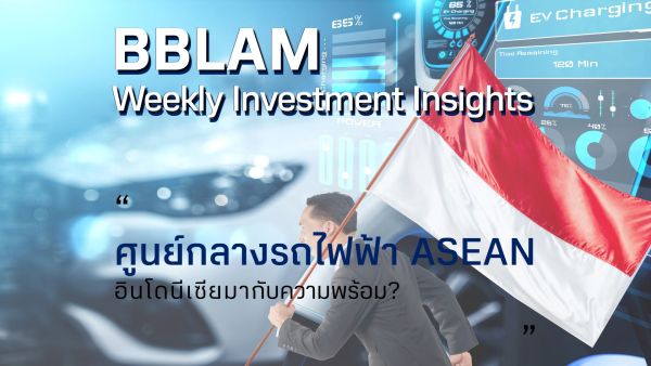 3 - 7 กรกฎาคม 2023 :: BBL Asset Management Co.,Ltd.