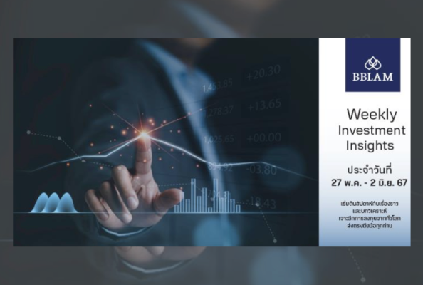 27 พฤษภาคม - 2 มิถุนายน 2024 :: BBL Asset Management Co.,Ltd.