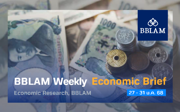 BBLAM Weekly Economic Brief : 27 - 31 มกราคม 2568 :: BBL Asset Management Co.,Ltd.