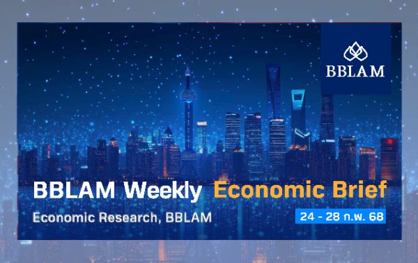BBLAM Economic Brief (24 - 28 กุมภาพันธ์ 2568) :: BBL Asset Management Co.,Ltd.