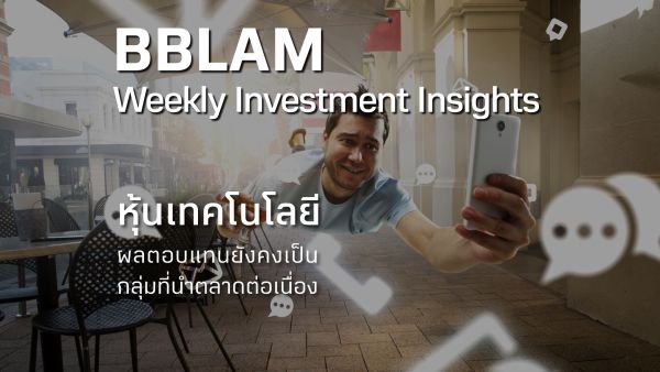 11 - 15 ธันวาคม 2023 :: BBL Asset Management Co.,Ltd.