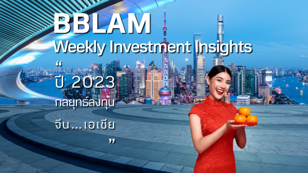 23 - 27 มกราคม 2023 :: BBL Asset Management Co.,Ltd.
