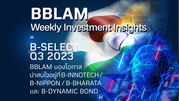 10 - 14 กรกฎาคม 2023 :: BBL Asset Management Co.,Ltd.