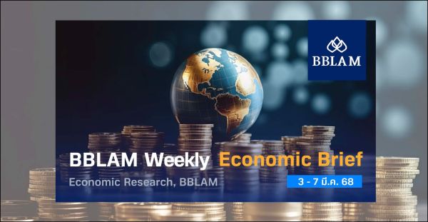 BBLAM Weekly Economic Brief (3 - 7 มีนาคม 2568) :: BBL Asset Management Co.,Ltd.