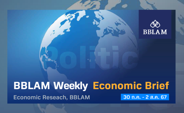 BBLAM Weekly Economic Brief (30 July - 2 August 2024) :: BBL Asset Management Co.,Ltd.