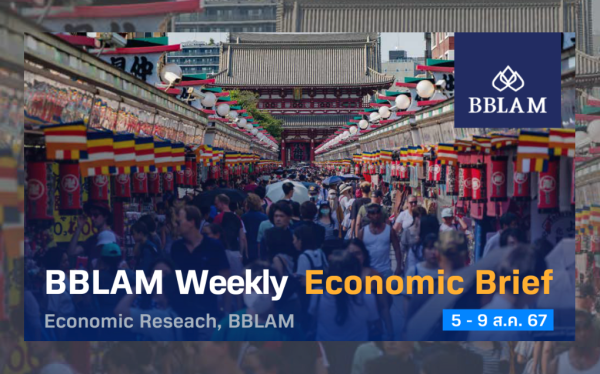 BBLAM Weekly Economic Brief (5 - 9 August 2024) :: BBL Asset Management Co.,Ltd.