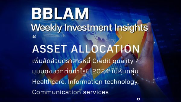 13 - 17 พฤศจิกายน 2023 :: BBL Asset Management Co.,Ltd.