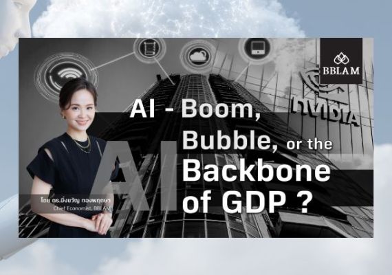 AI คือ Bubble หรือ Transformation? :: BBL Asset Management Co.,Ltd.