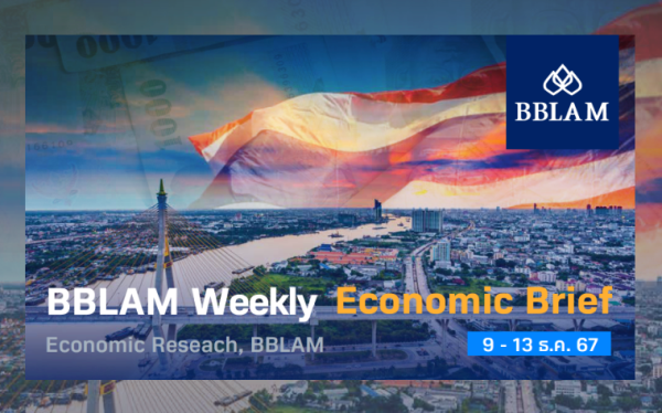 BBLAM Weekly Economic Brief (9 - 13 December 2024) :: BBL Asset Management Co.,Ltd.