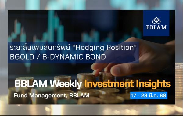 17 - 23 มีนาคม 2568 :: BBL Asset Management Co.,Ltd.