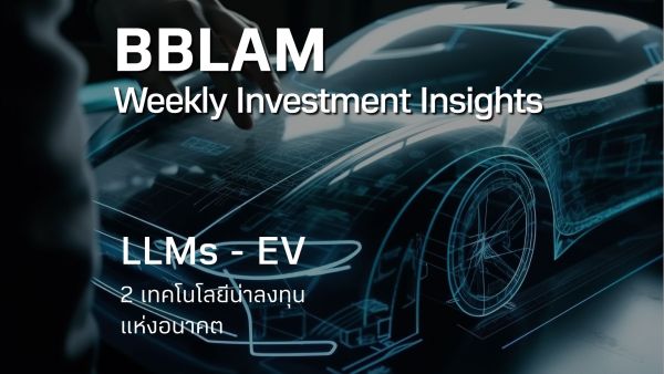 29 มกราคม - 2 กุมภาพันธ์ 2024 :: BBL Asset Management Co.,Ltd.