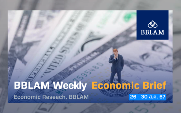 BBLAM Weekly Economic Brief (26 - 30 August 2024) :: BBL Asset Management Co.,Ltd.